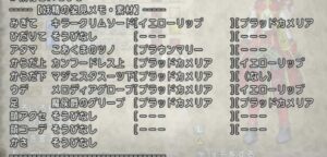 【DQ10 Ver.5のキャラ コスプレレシピ】5月のテンの日 DQXコスプレパーティー2023の準備2 | セリスの遊び